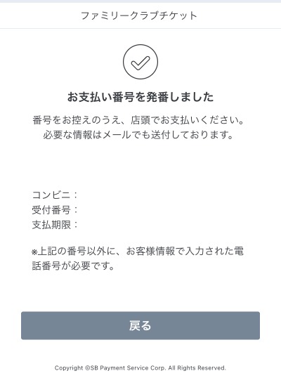 コンビニ支払いのご案内（当選後支払い）