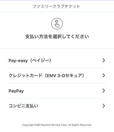コンビニ支払いのご案内（当選後支払い）